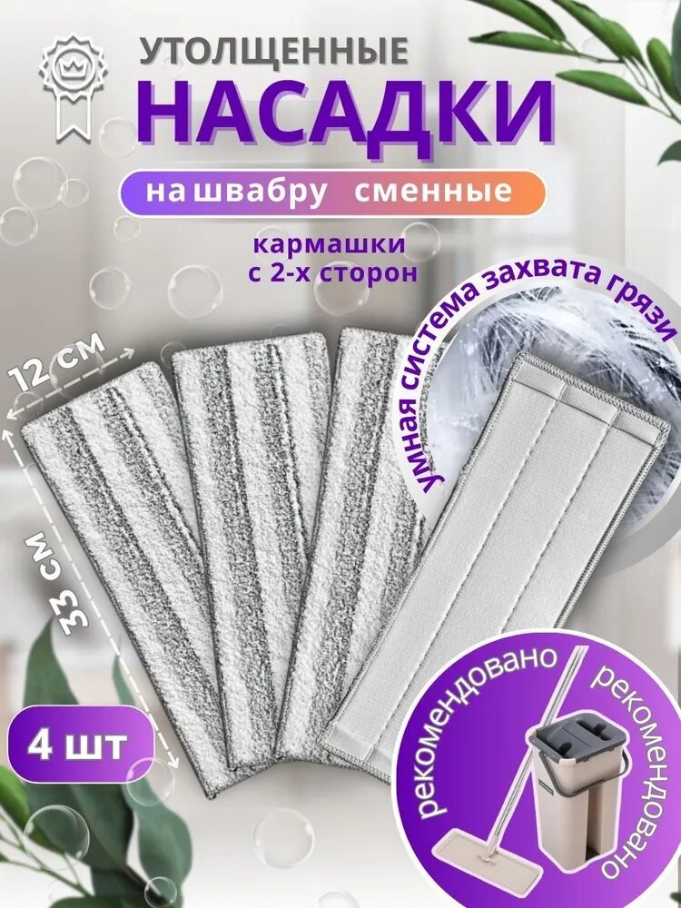 VO HOME Насадка на швабру "насадки для швабры с ведром"