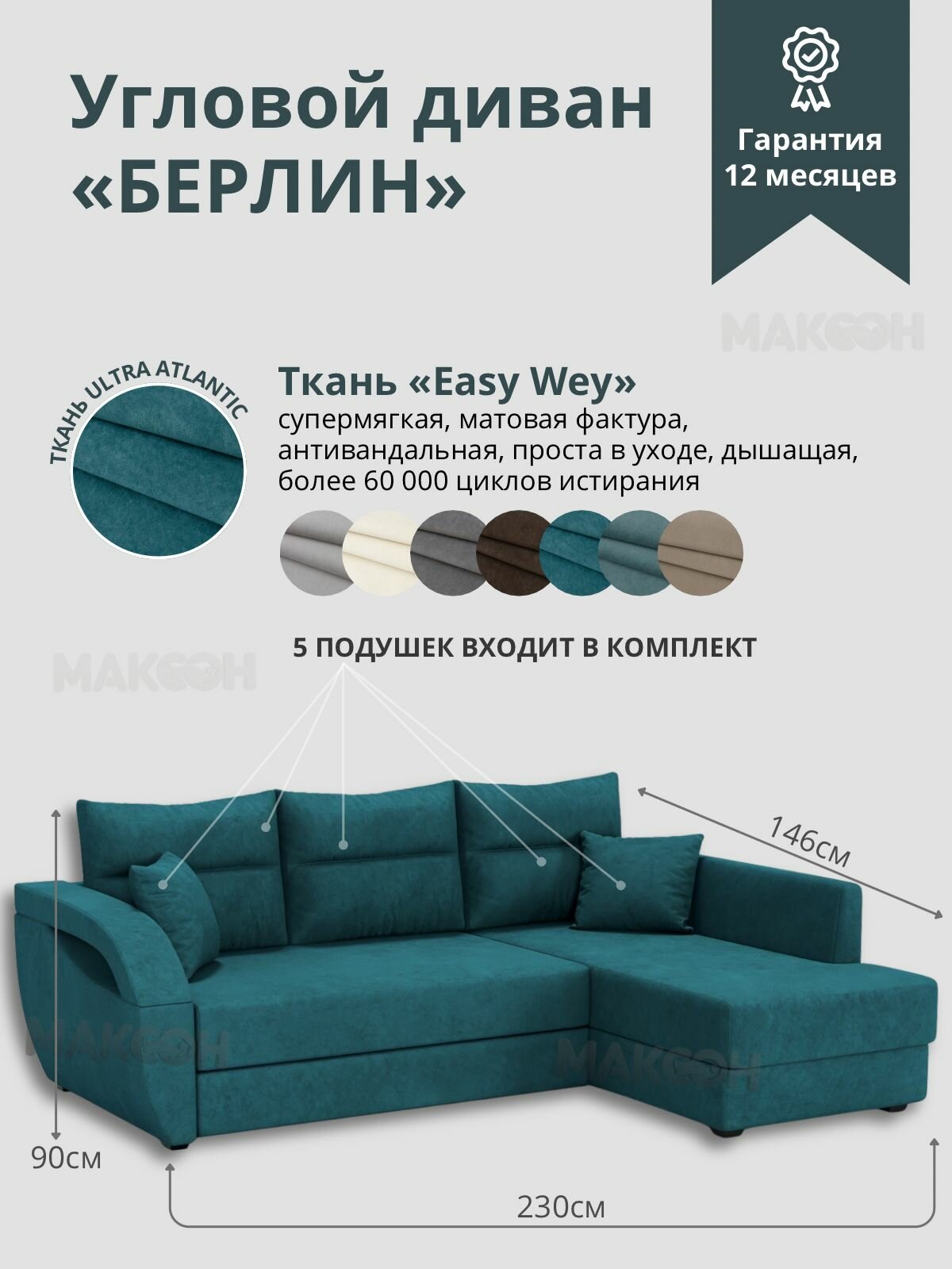 Диван угловой Берлин, механизм дельфин, угол справа, бирюзовый, atlantic