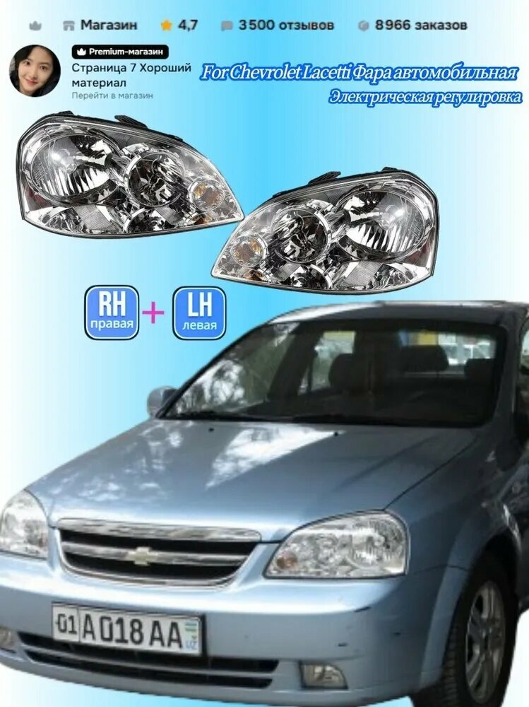 Фары автомобильные, 2 шт, арт. 96458809/96458810