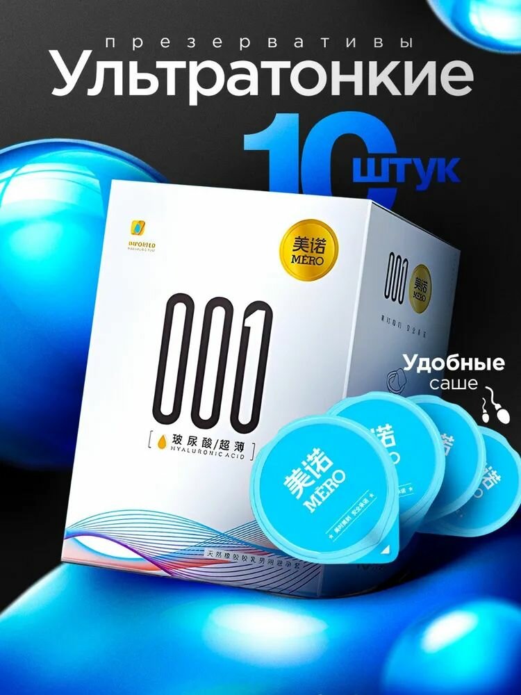 Презервативы 001 ультратонкие латексные с гиалуроновой смазкой, прозрачные 10 шт/коробка, 3 коробки