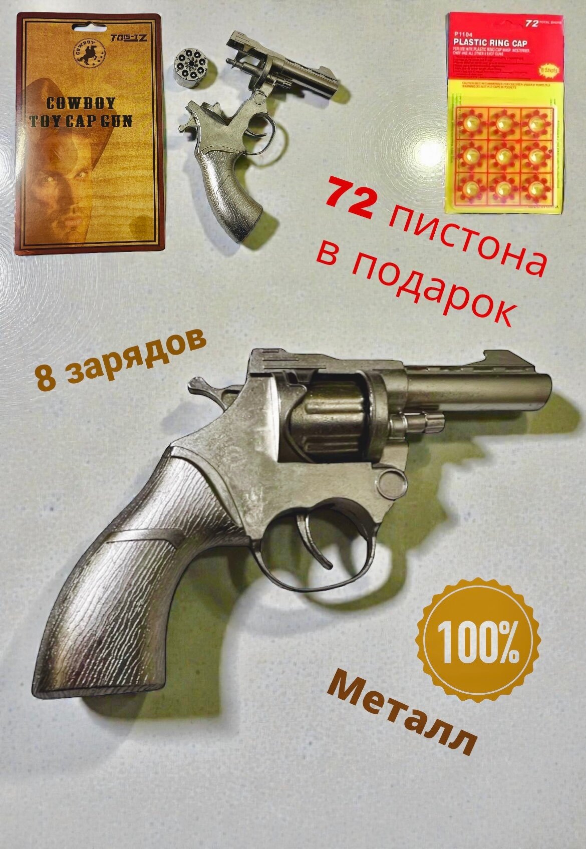 Детский металлический револьвер-пугач ( 8 зарядов) пистоны