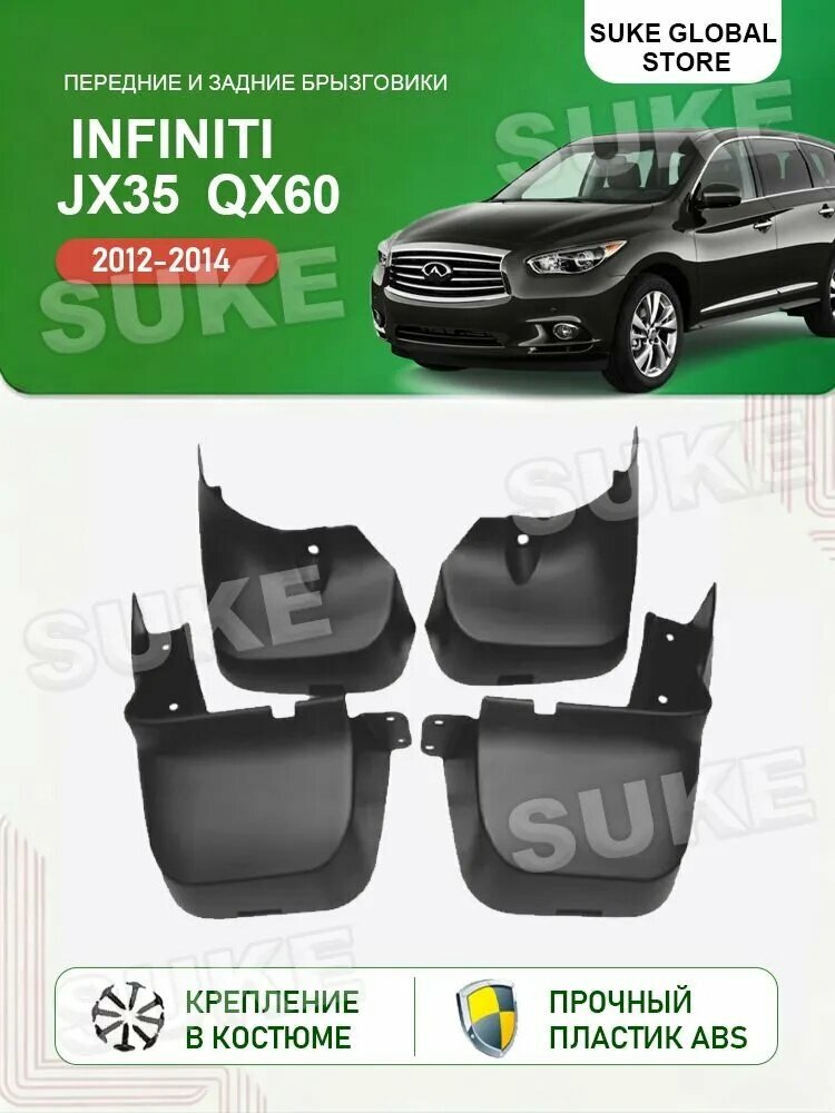 Крыло автомобильное, арт. Автомобильные брызговики для Infiniti JX35 QX60 2013 -2019 брызговики аксессуары