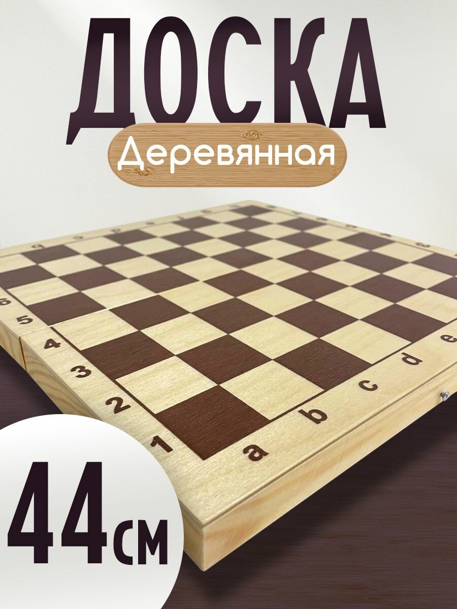 Доска шахматная Кировская Гроссмейстерская