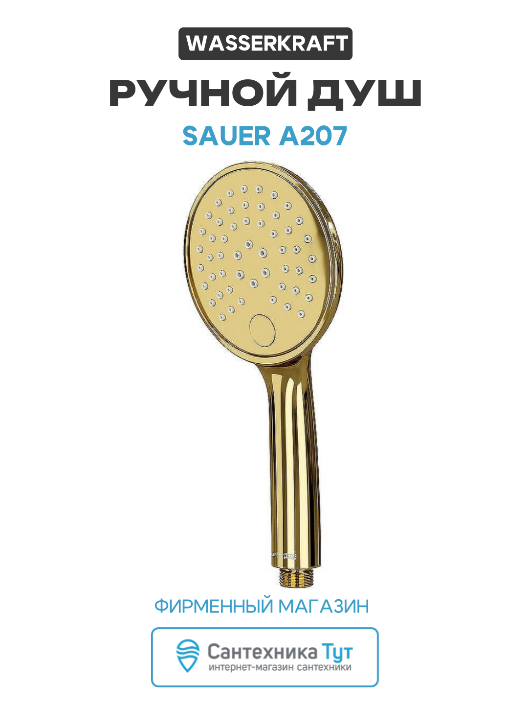 Ручной душ WasserKRAFT Sauer A207 Золото пластик, современный стиль