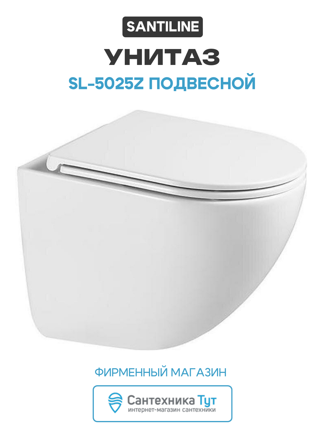 Унитаз SantiLine SL-5025Z подвесной цвет Белый с сиденьем Микролифт