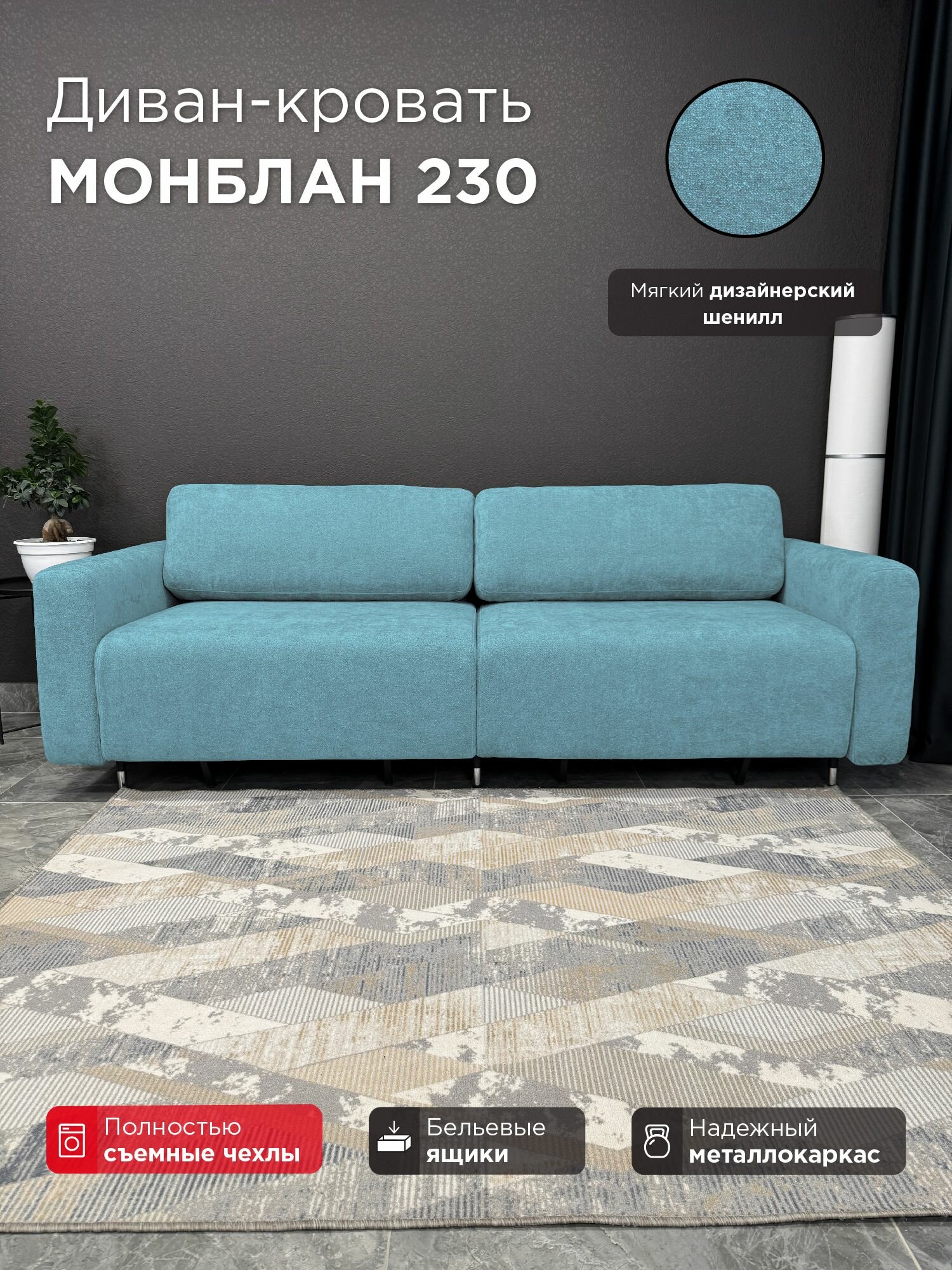 Диван-кровать Redsofa Монблан 230см небесный Ever Soft. Раскладной прямой диван со съемными чехлами Редсофа, для дома и офиса (Мебельный гарнитур бытового назначения)