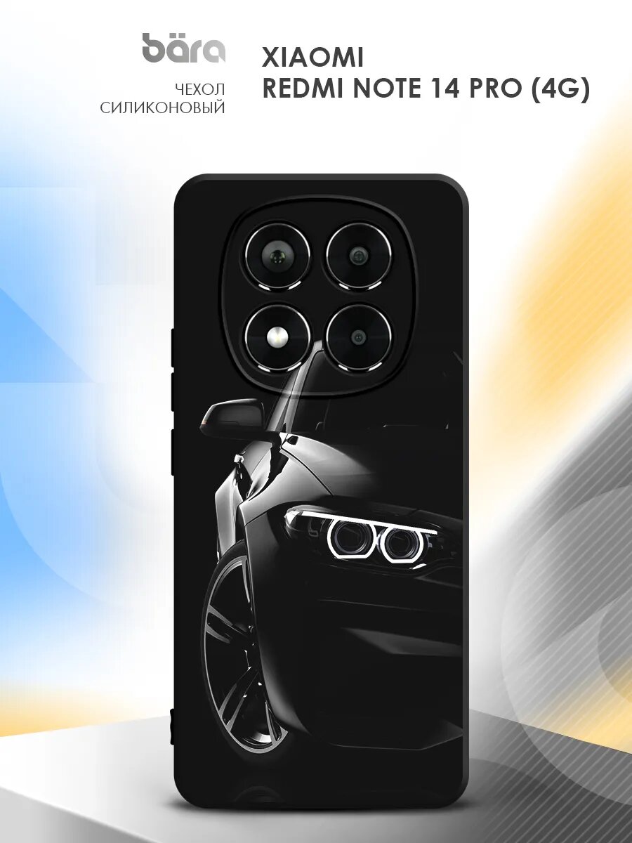 Чехол на Xiaomi Redmi Note 14 Pro (4G), Сяоми Редми Ноте 14 Про (4G), накладка, с картинкой