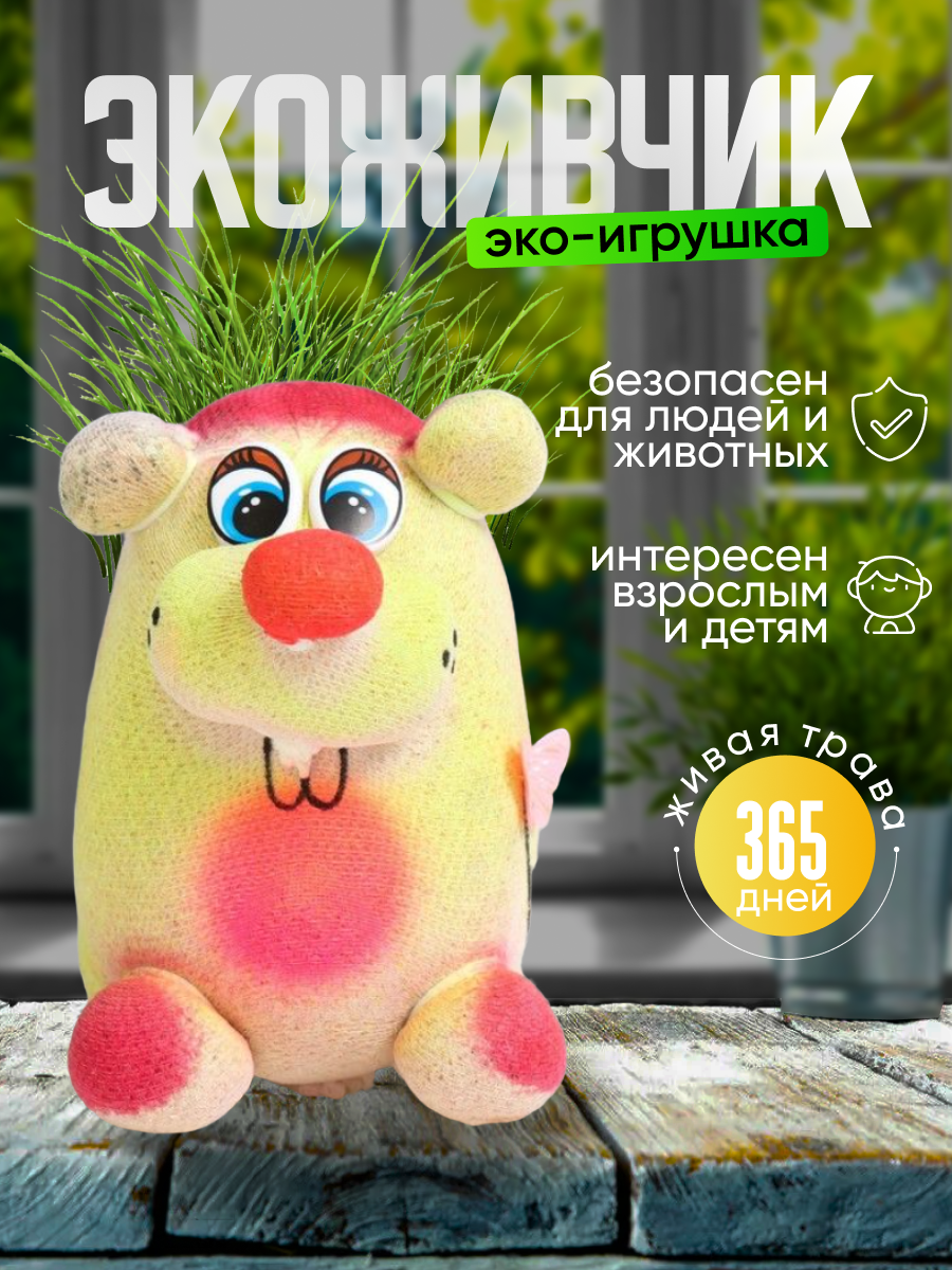 Экоживчик растущая травка "Зверек" набор для выращивания травы