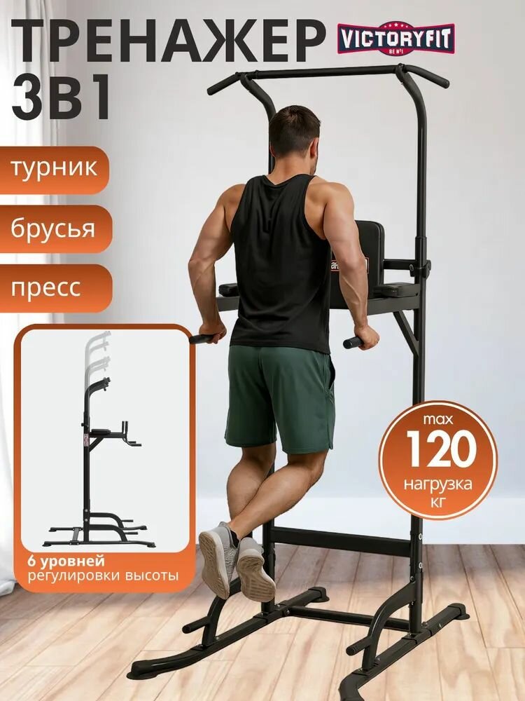 Турник VictoryFit VF-T55, напольный, для взрослых, сталь, 120кг, чёрный