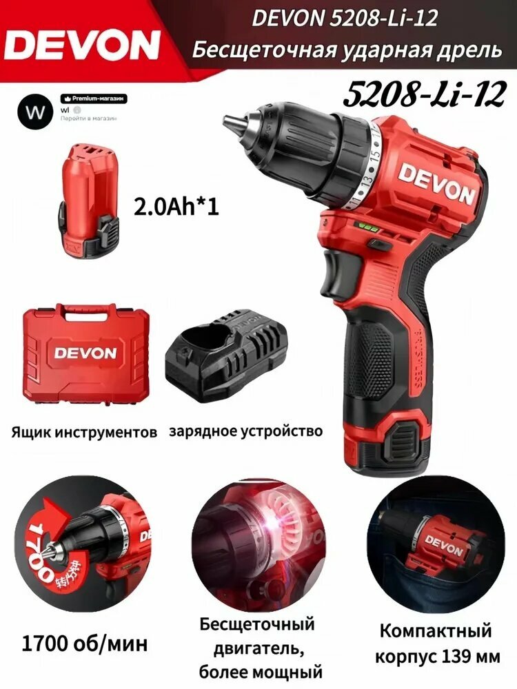 Бытовая ударная дрель DEVON 5208-Li-12, в комплекте аккумулятор 2,0 А ч и зарядное устройство