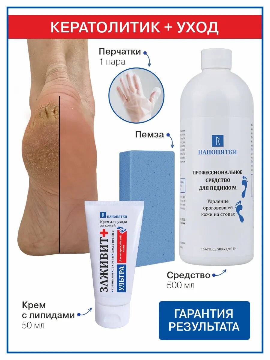 Педикюрный набор: средство от ороговелостей 500 мл и крем от трещин на пятках 50 мл