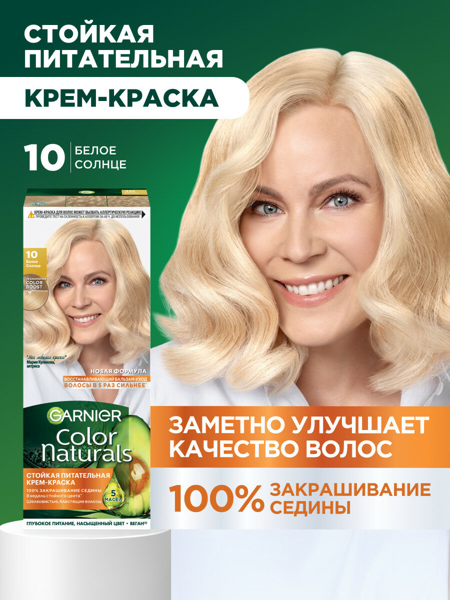 Garnier Стойкая питательная крем-краска для волос "Color Naturals", оттенок 10, Белое солнце