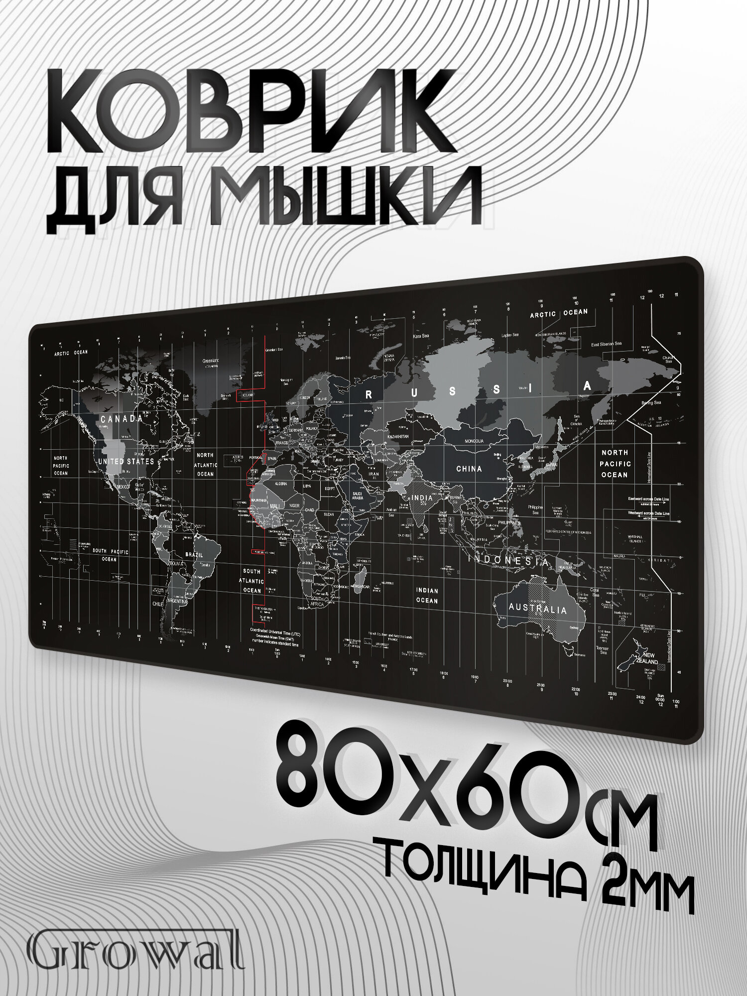 Коврик для мыши игровой (80х60см, 2мм.) "Карта Мира 1".