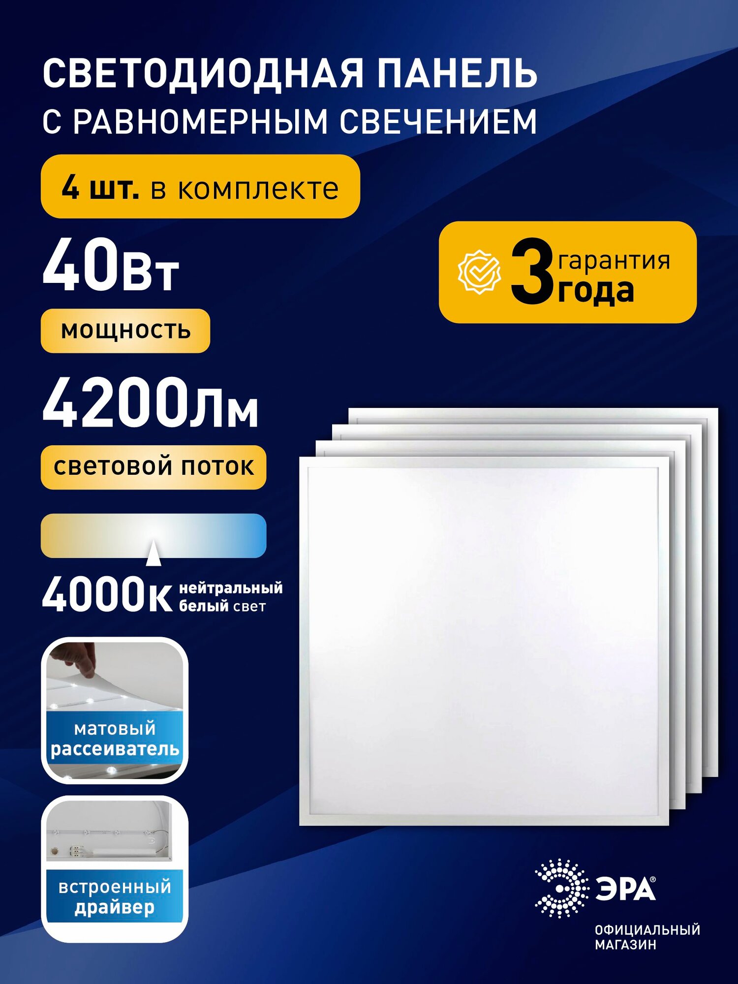Светильник потолочный светодиодная панель ЭРА 40Вт 4000К 4200Лм 4 шт