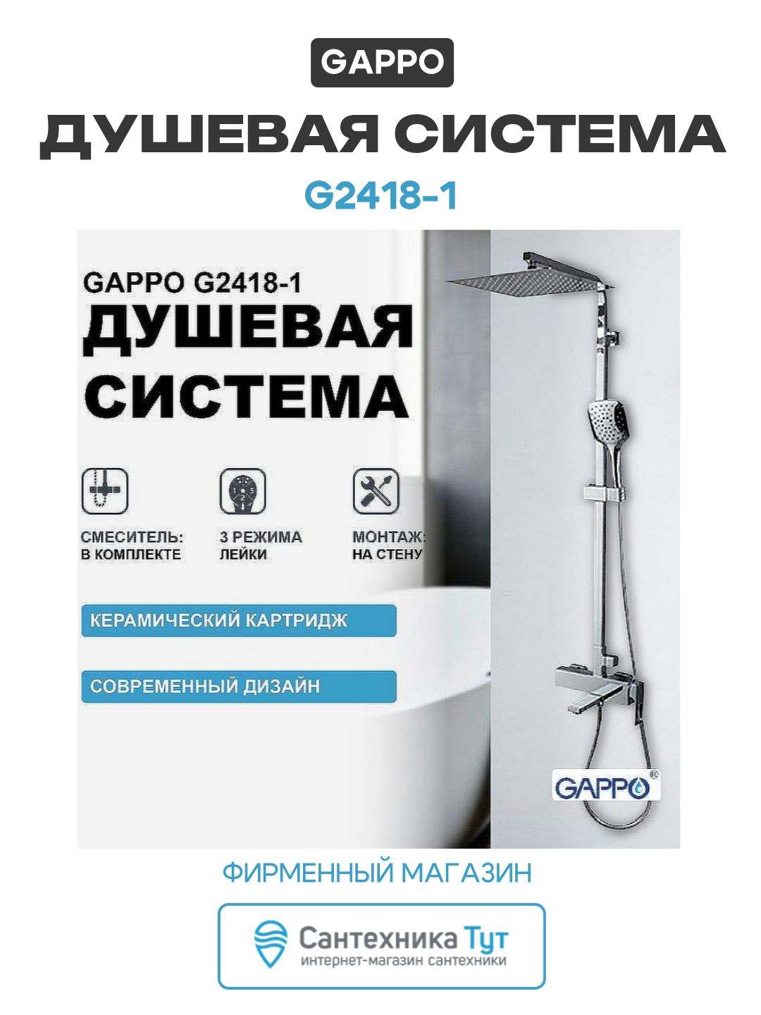 Душевая система Gappo G2418-1 Хром, современный
