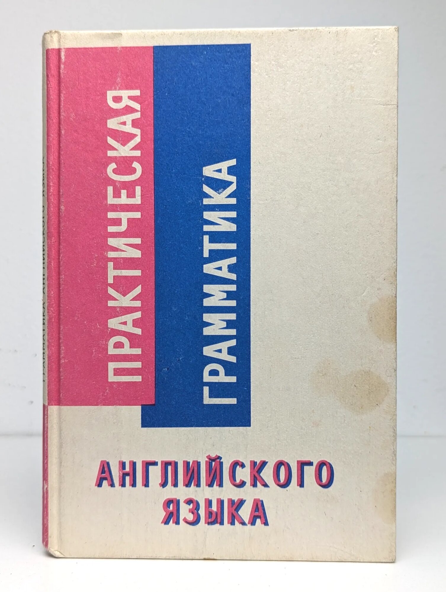 Практическая грамматика английского языка Коссман Леонид 1992