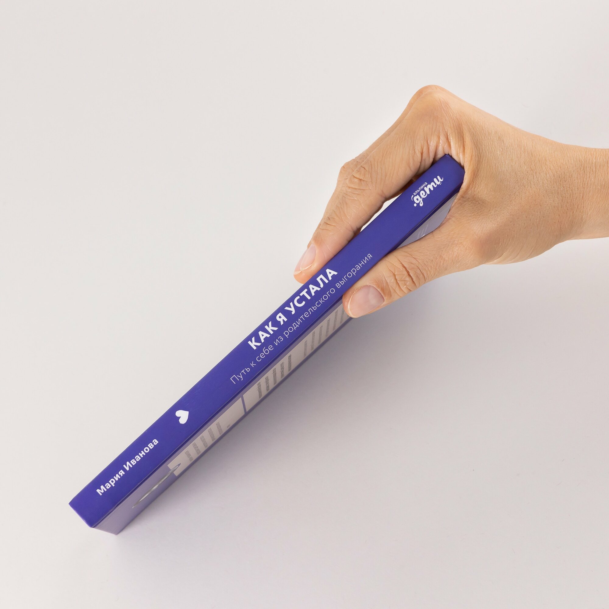 Как я устала. Путь к себе из родительского выгорания