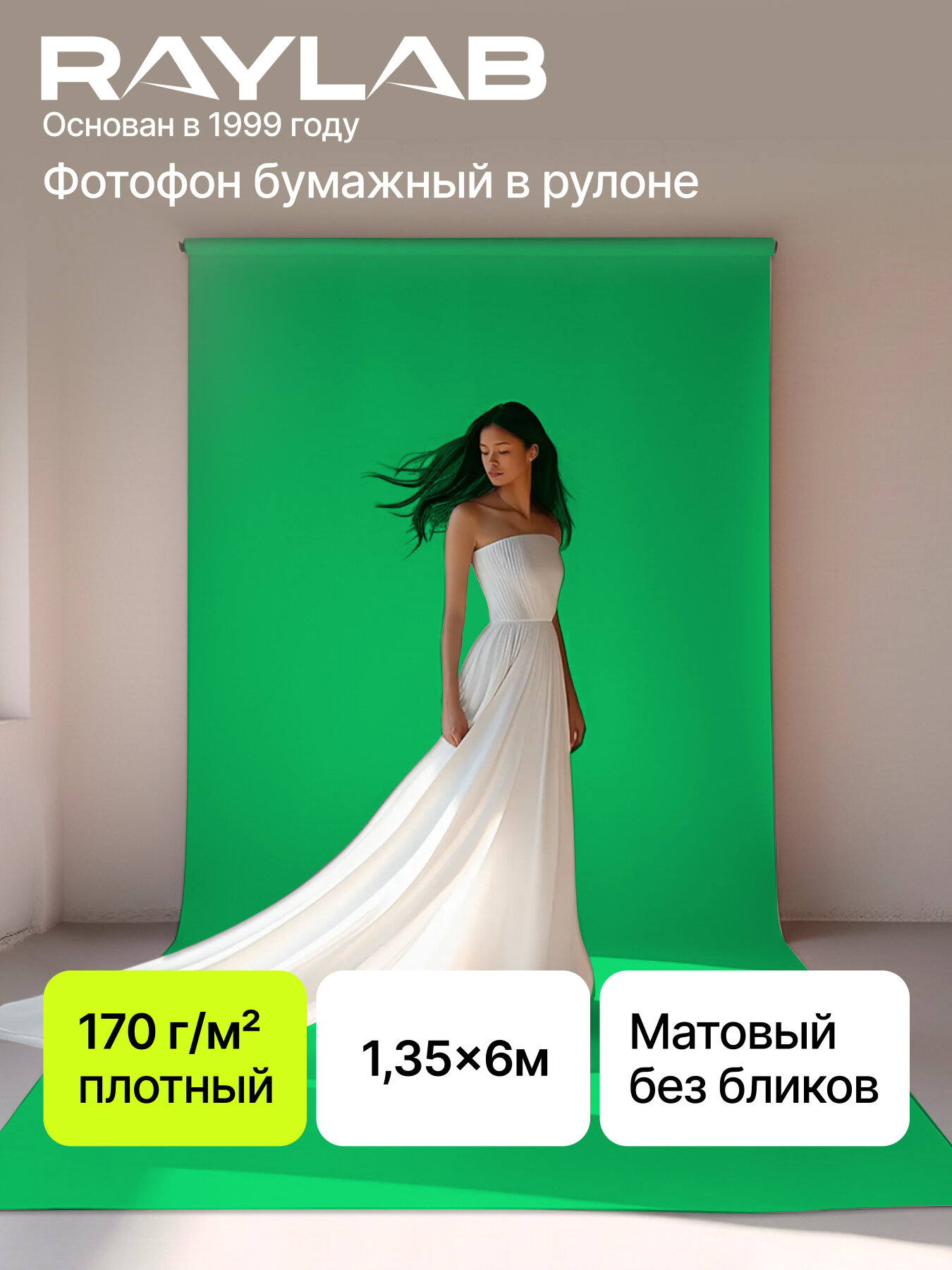 Фотофон бумажный рулон для фотосессии 010 Green-1.35х6, зеленый