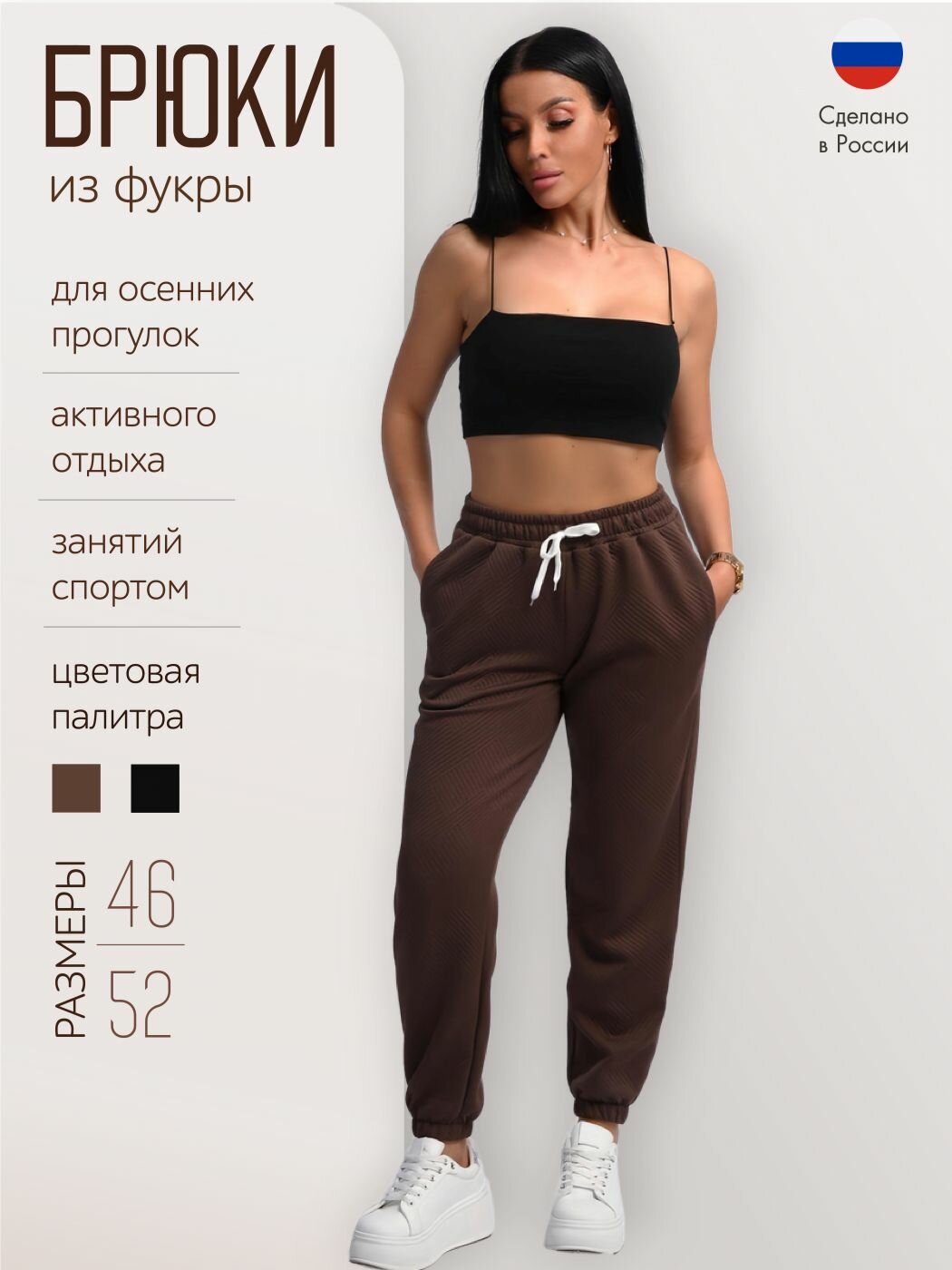 Брюки джоггеры Осень-зима 2025