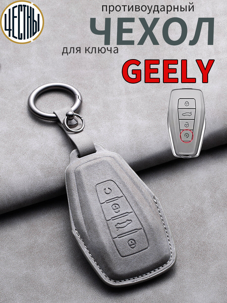 Чехол для автомобильного брелка, 1 шт.