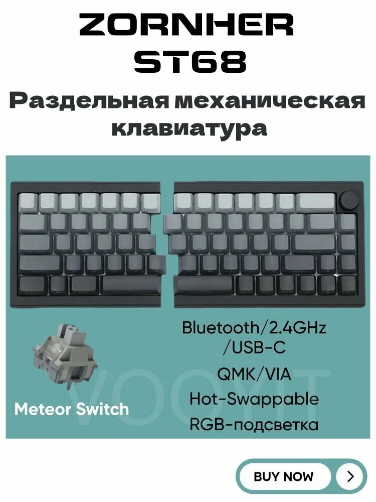 ZORNHER Игровая клавиатура беспроводная ST68 Meteor Switch, Эргономичная разделенная клавиатура, Механическая клавиатура с 65%-ной раскладкой и возможностью горячей замены, (ZORNHER-Meteor Switch), Английская раскладка, черный, серый