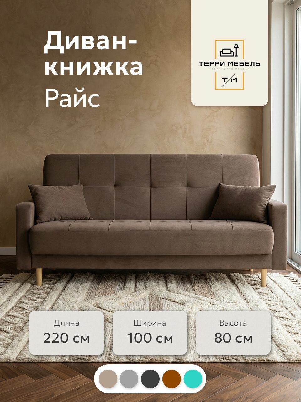 Раскладной диван-книжка Райс Какао