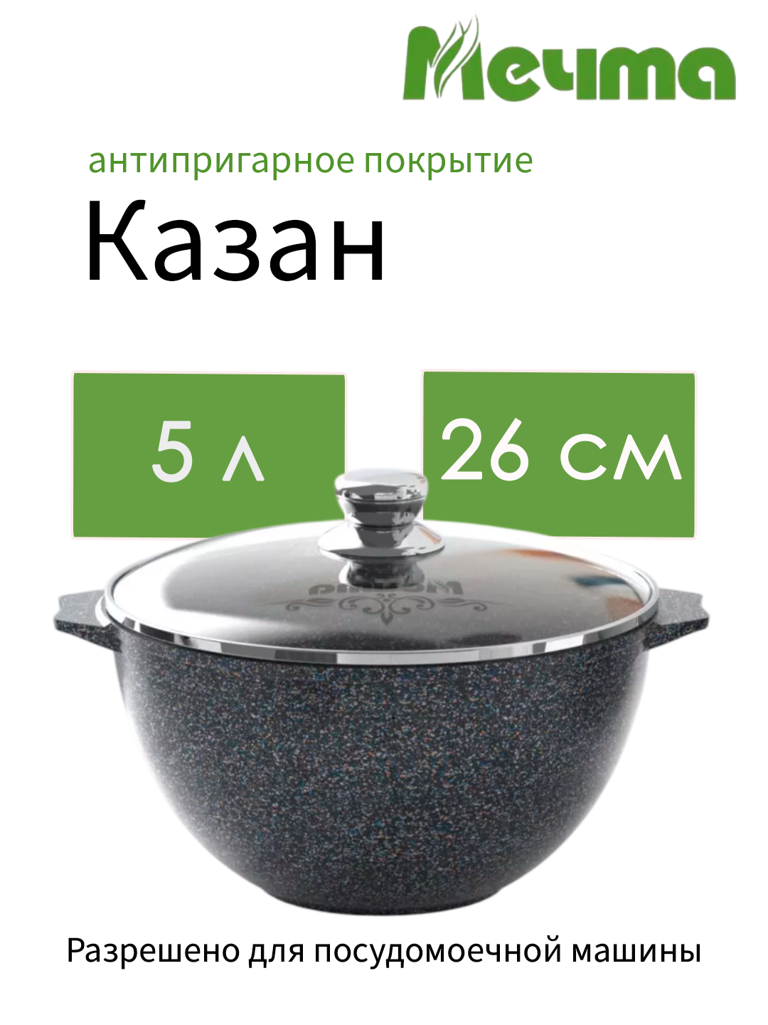 Казан Мечта "Гранит Star" 55803, алюминий, антипригарный, 5л, темно-синее покрытие