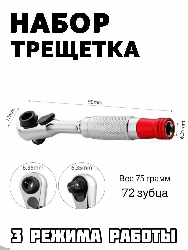 Трещотка
