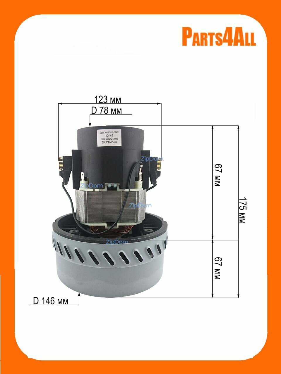Электродвигатель на пылесос 1200w (моющий) VCM-A-2 H175h66143 061300524 замена VAC002UN