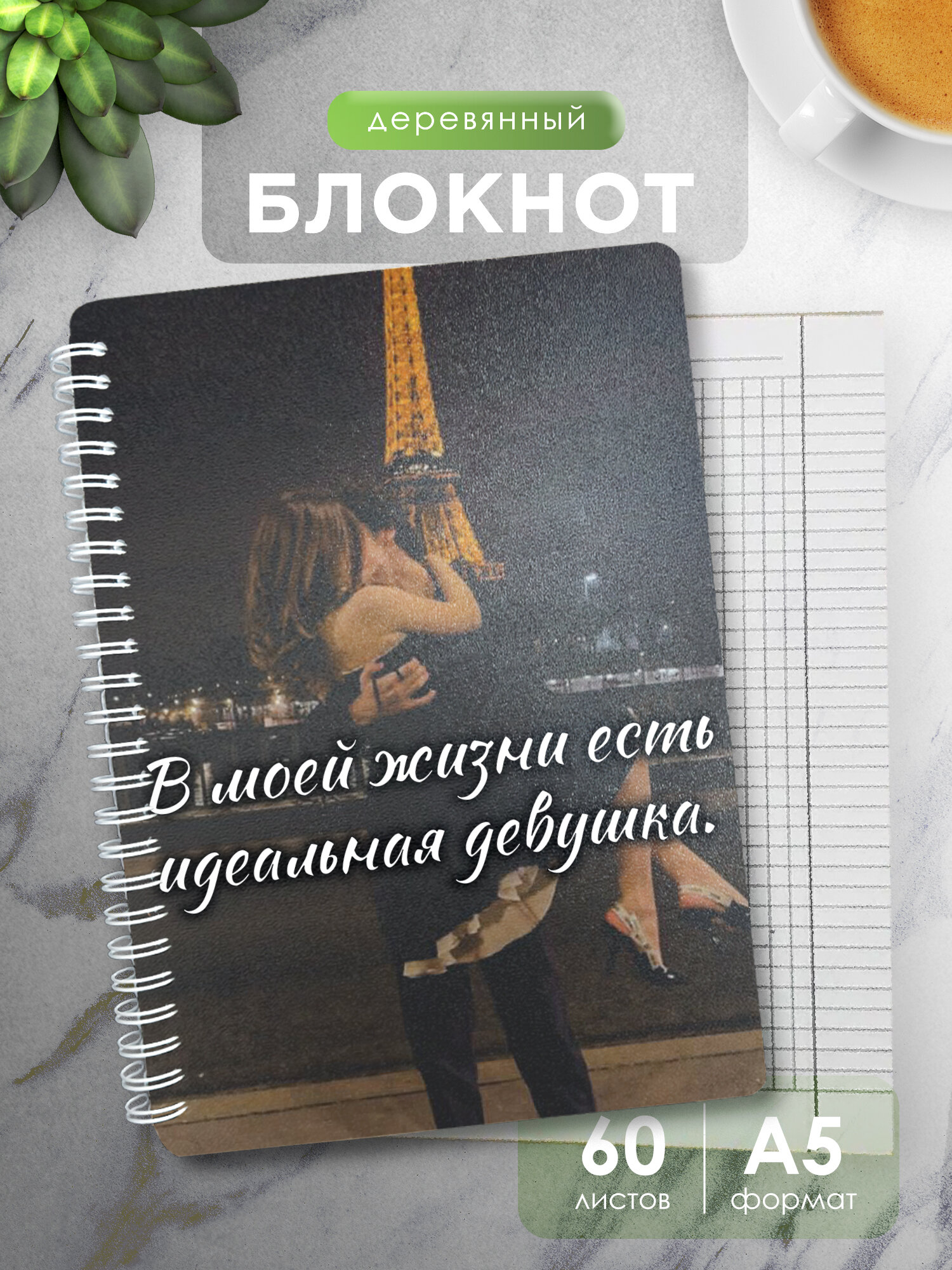 Блокнот деревянный Wood-Book с принтом для записей Карта желаний красивая девушка