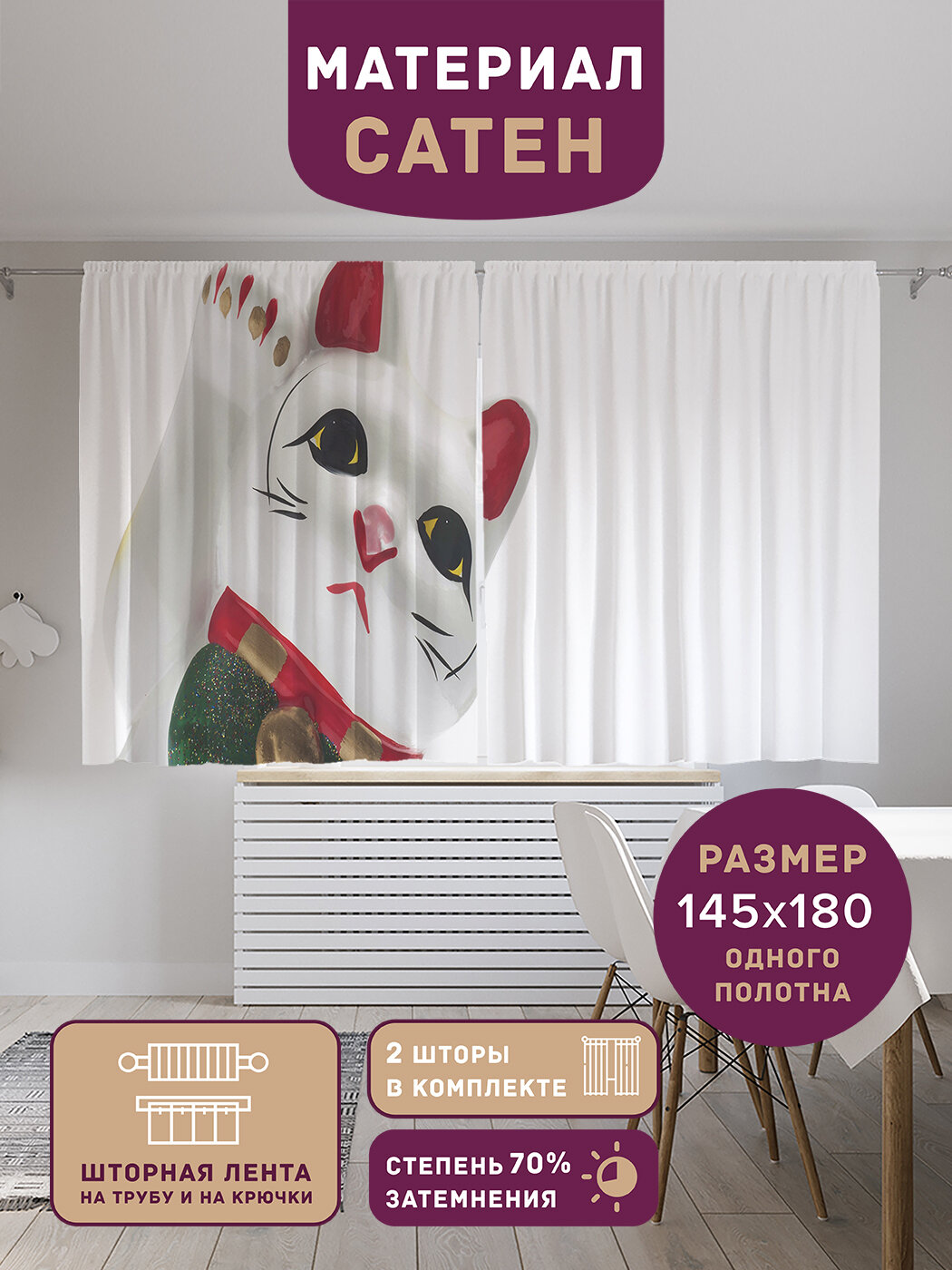 Фотошторы для кухни и спальни "Японский манэки-нэко", 2 полотна шириной по 145 см, высота 180 см, мульти Фотошторы, сатен