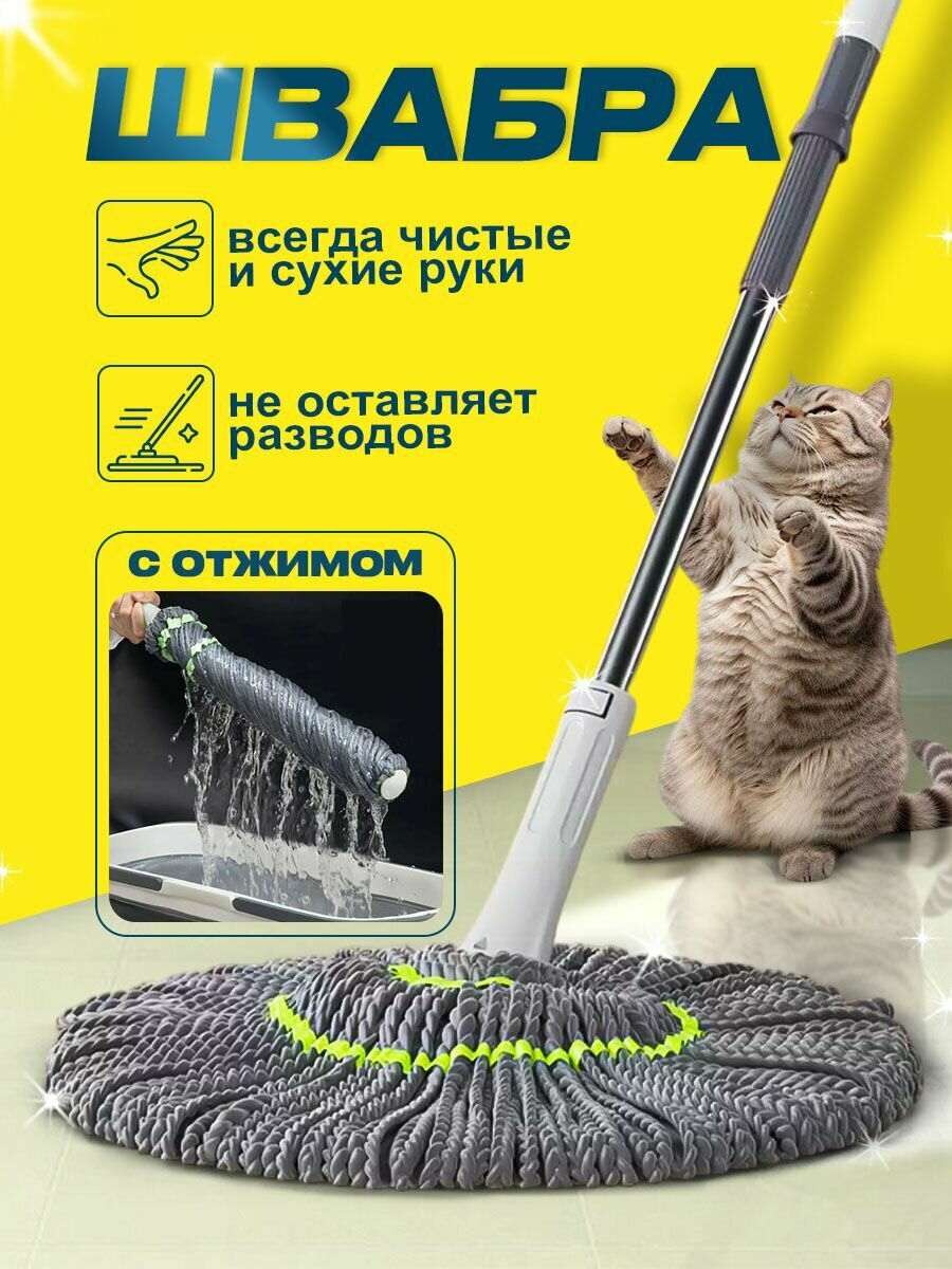 Швабра с отжимом для мытья полов, веревочная круглая, без ведра