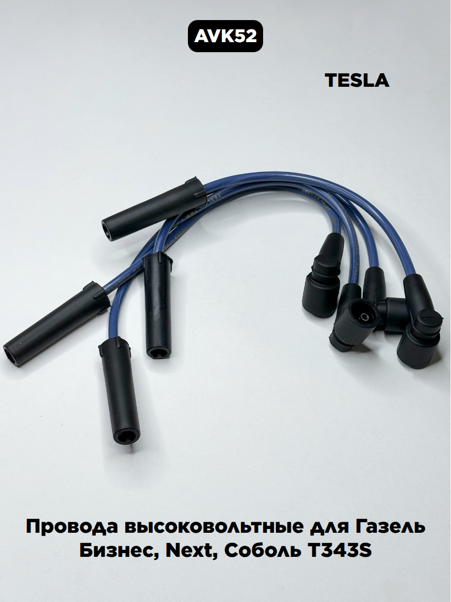 Провода высоковольтные для Газель Бизнес, Next, Соболь Т343S