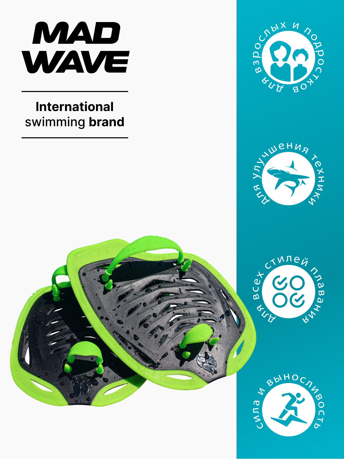 Лопатки для плавания MAD WAVE Fusion, размер 18х15см, цвет черный