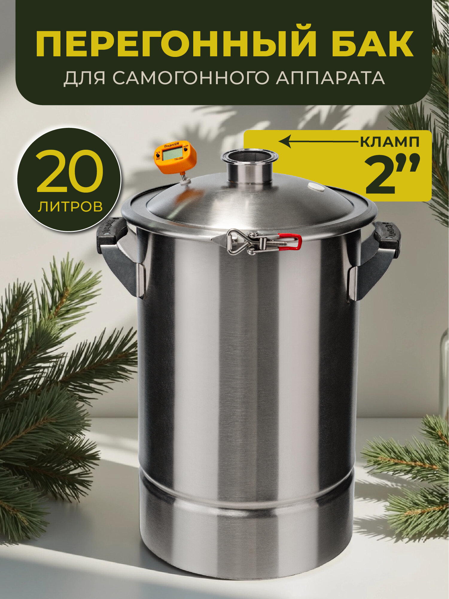 Перегонный куб 20 литров