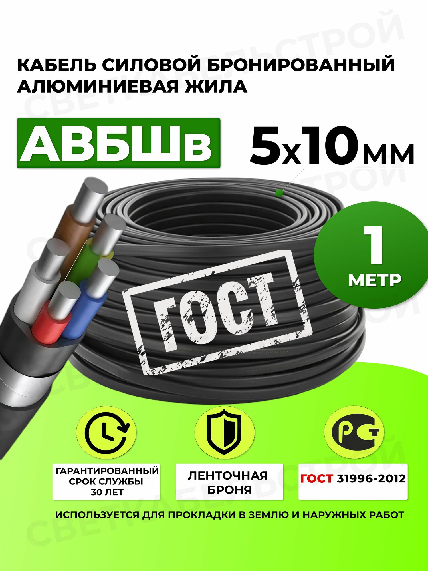 Силовой кабель авбшв 5х10 1 м ГОСТ