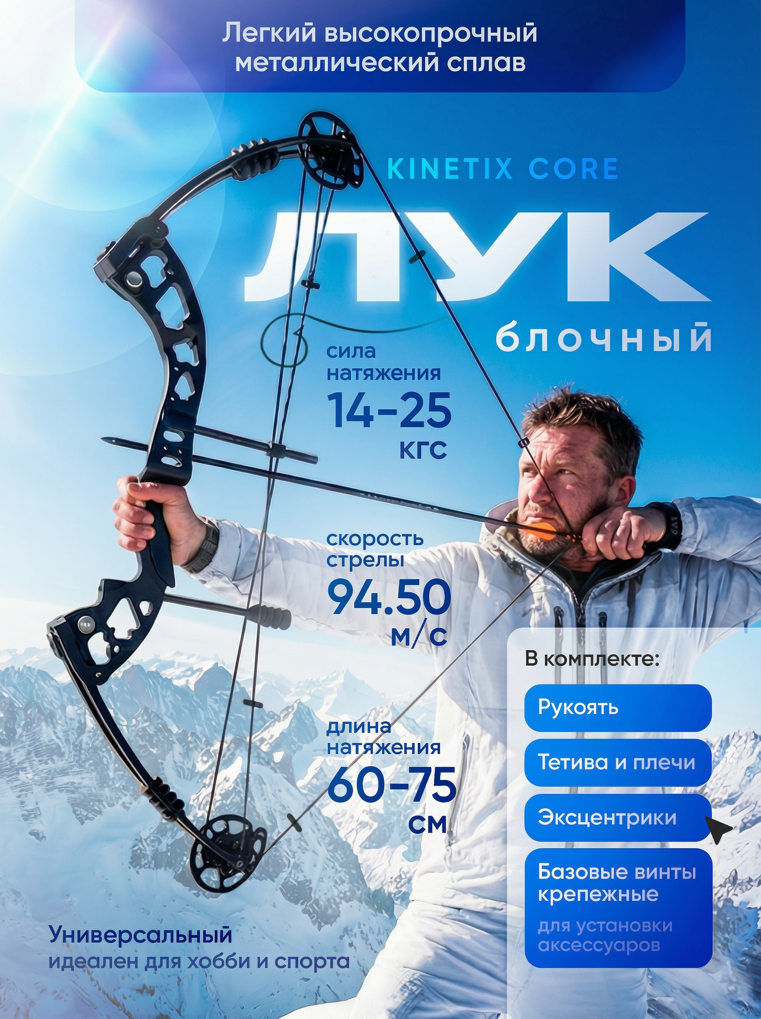 Блочный лук Kinetix Core 30-55 фунтов (14-25 кгc), металлический сплав