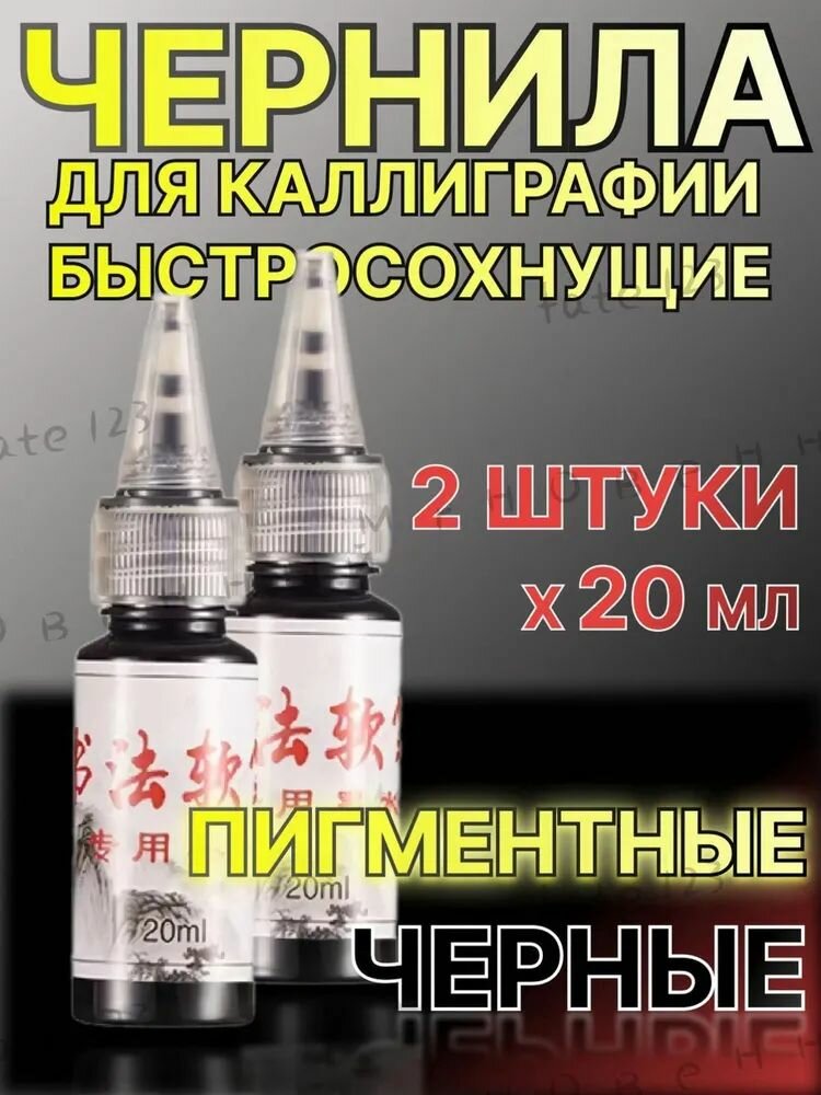 Набор для каллиграфии Кисть, Линер, цвет: Черный