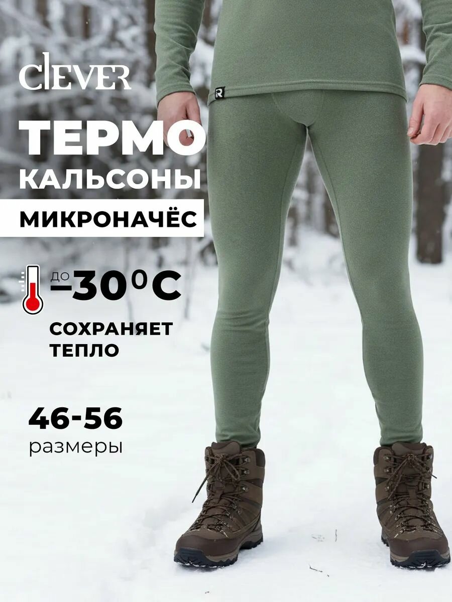 Кальсоны Осень-зима