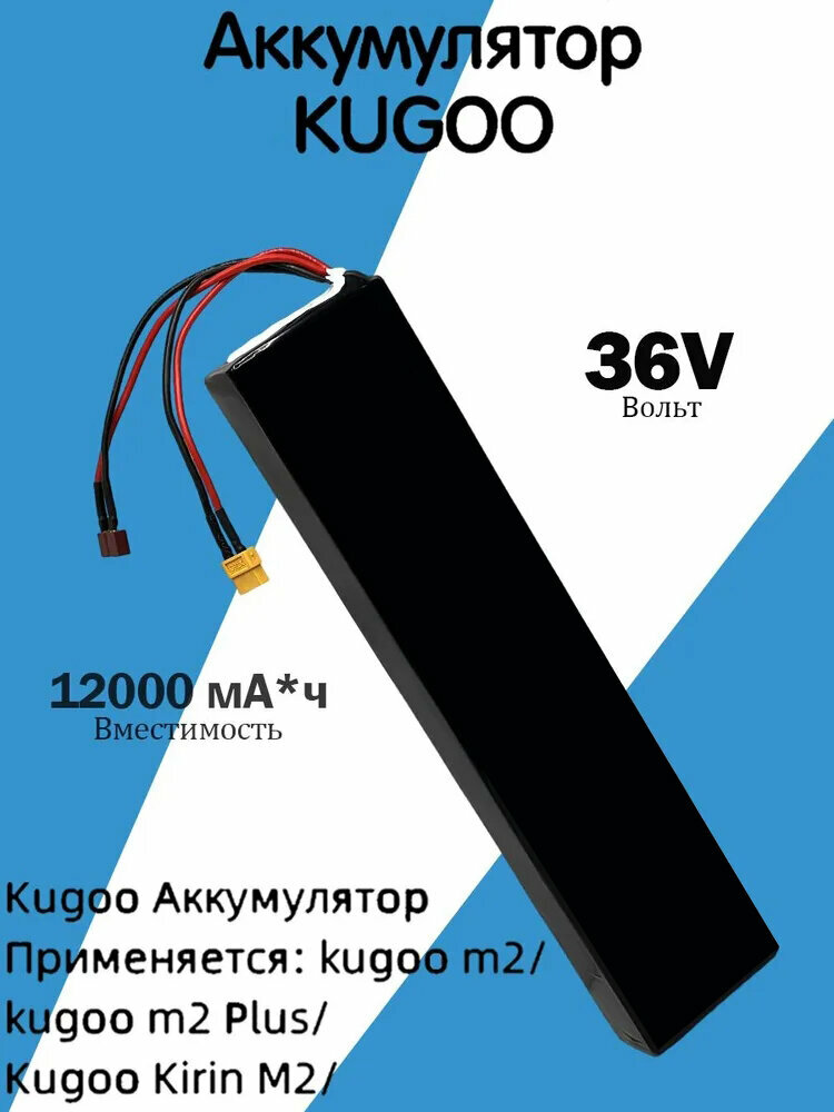 Аккумулятор для скутера kugoo 36V, kugoo m2/pro, m2 Kirin, встроенный модуль защиты BMS, XT60+T-plng