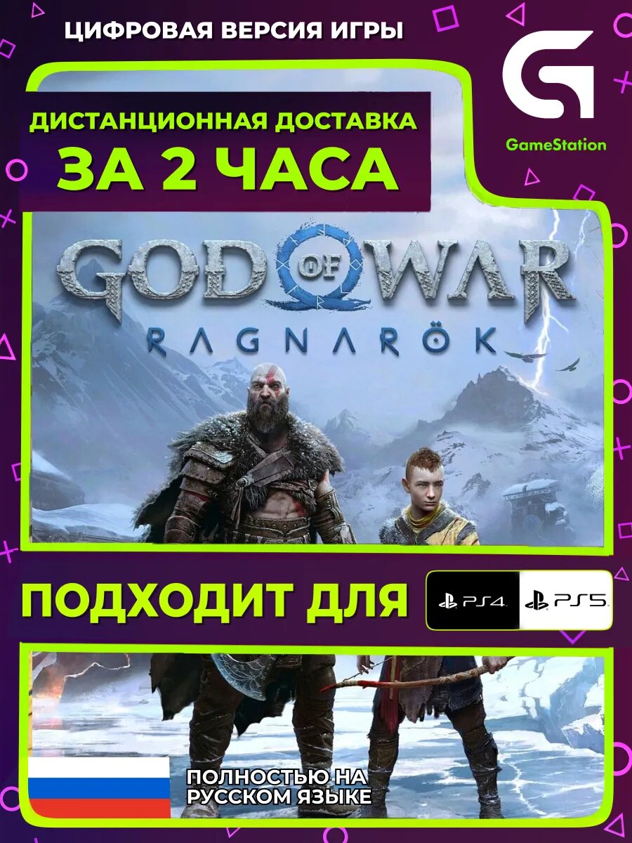 God Of War Ragnarok PS4/PS5