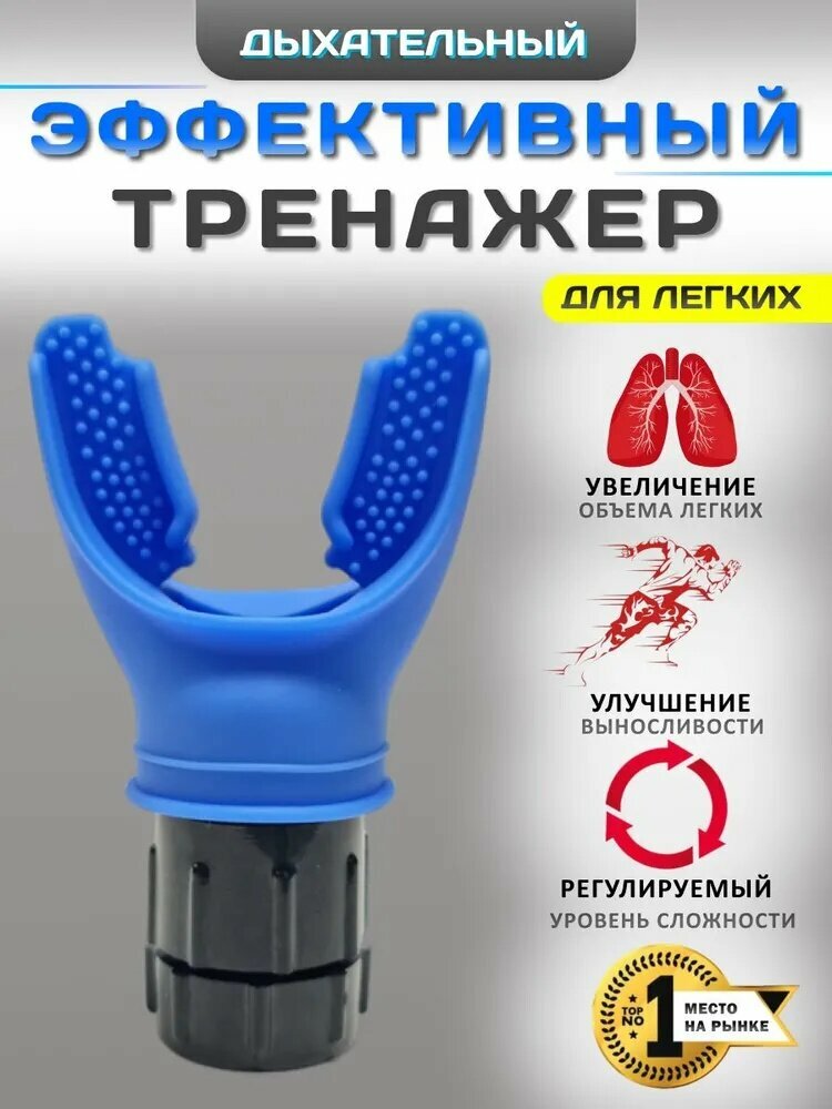 Мини-тренажер с регулируемой нагрузкой. Дыхательный тренажер для легких.