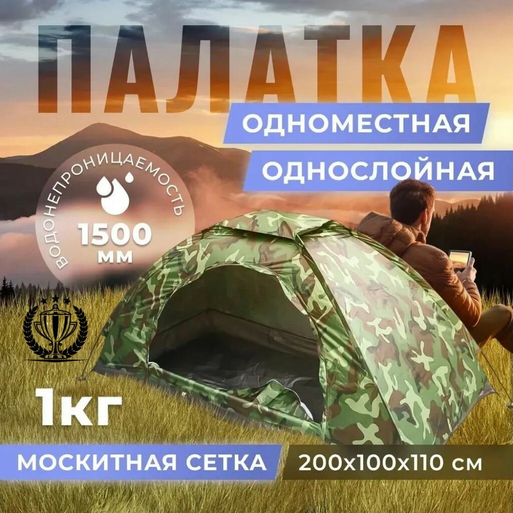 Isida market Палатка 1-местная