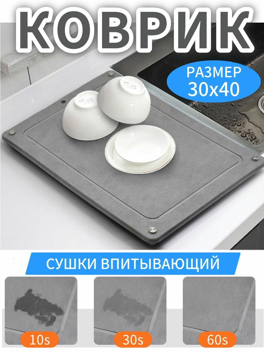 Сушилка для посуды диатомитовый камень, Сушилка для посуды настольная,40см х 30см