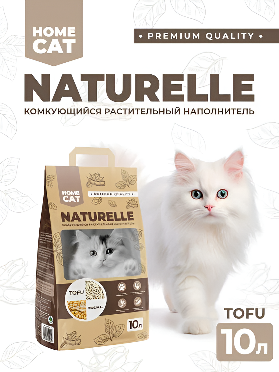 HOMECAT NATURELLE Original 10 л комкующийся, растительный наполнитель для кошачьих туалетов