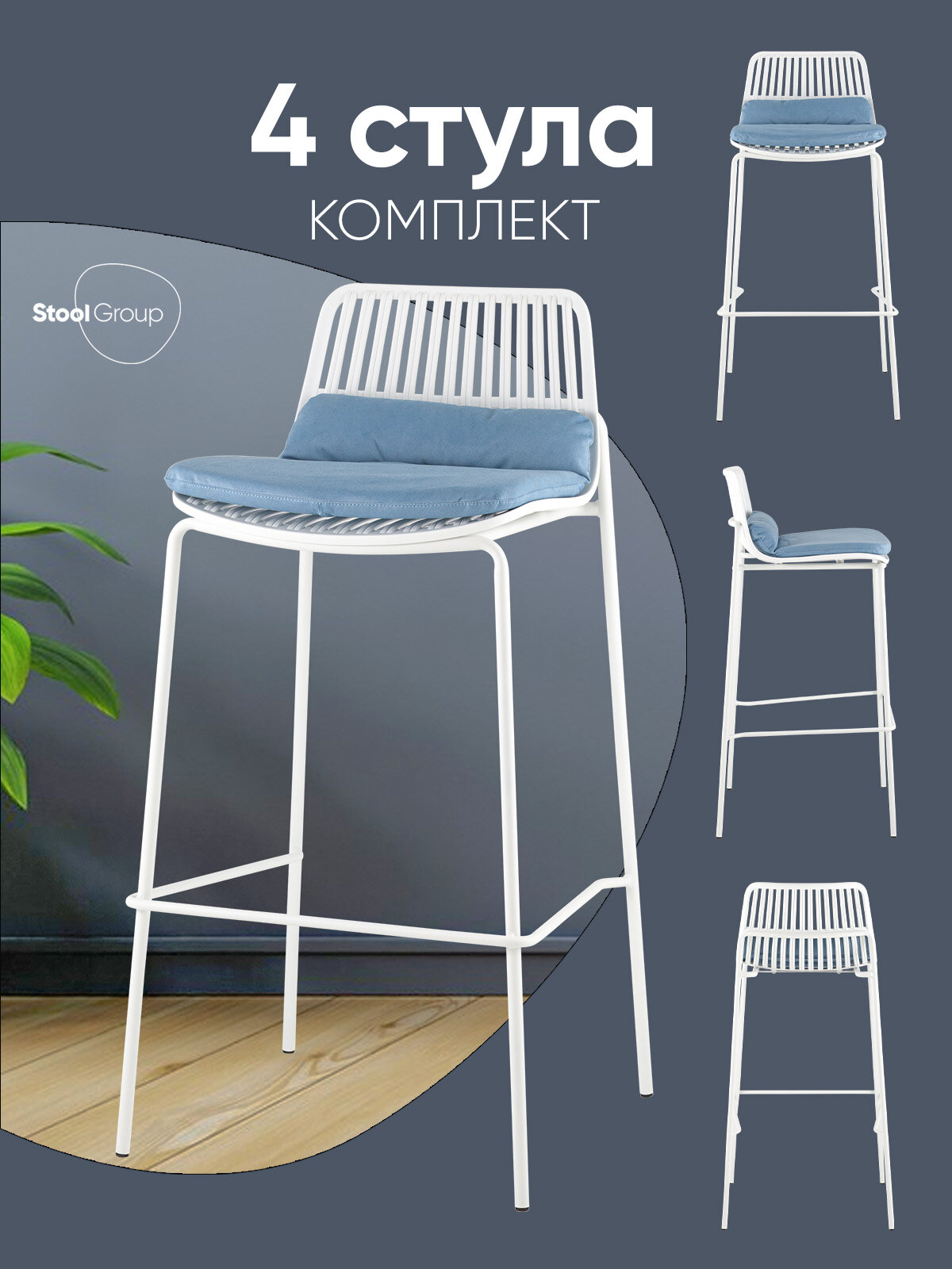 Стулья барные 4шт Louran, с подушкой и подставкой для ног, металл, белый