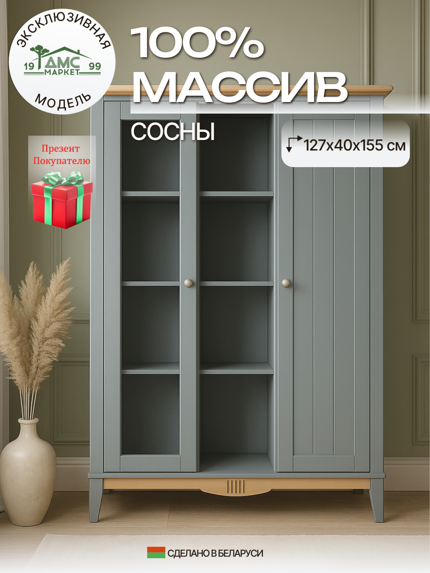 Шкаф для посуды Дом Мебели из сосны , 101 Пенни, классический стиль, серый жемчуг, 126,5х40х155,4 см