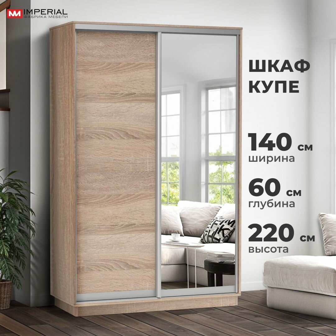 Шкаф-купе для одежды Тетрис, с зеркалом, с полками и штангой, 140х60х220 Сонома