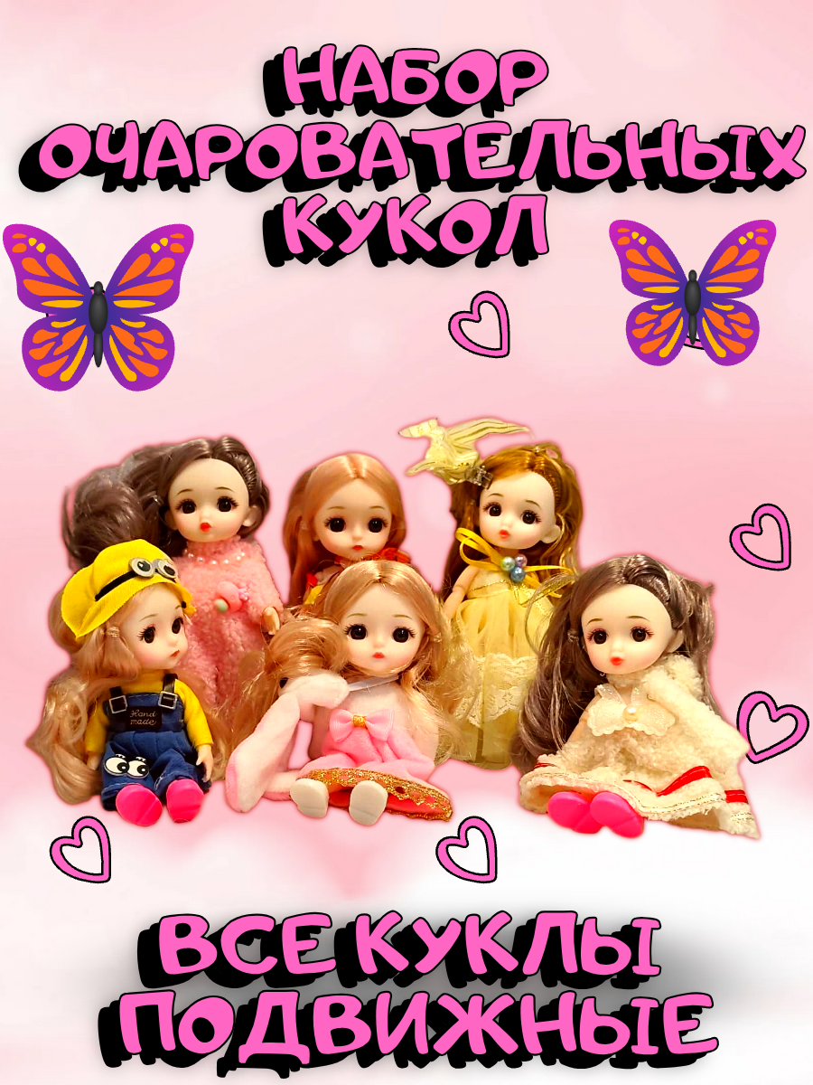 Набор очаровательных шарнирных кукол игрушек 6 штук