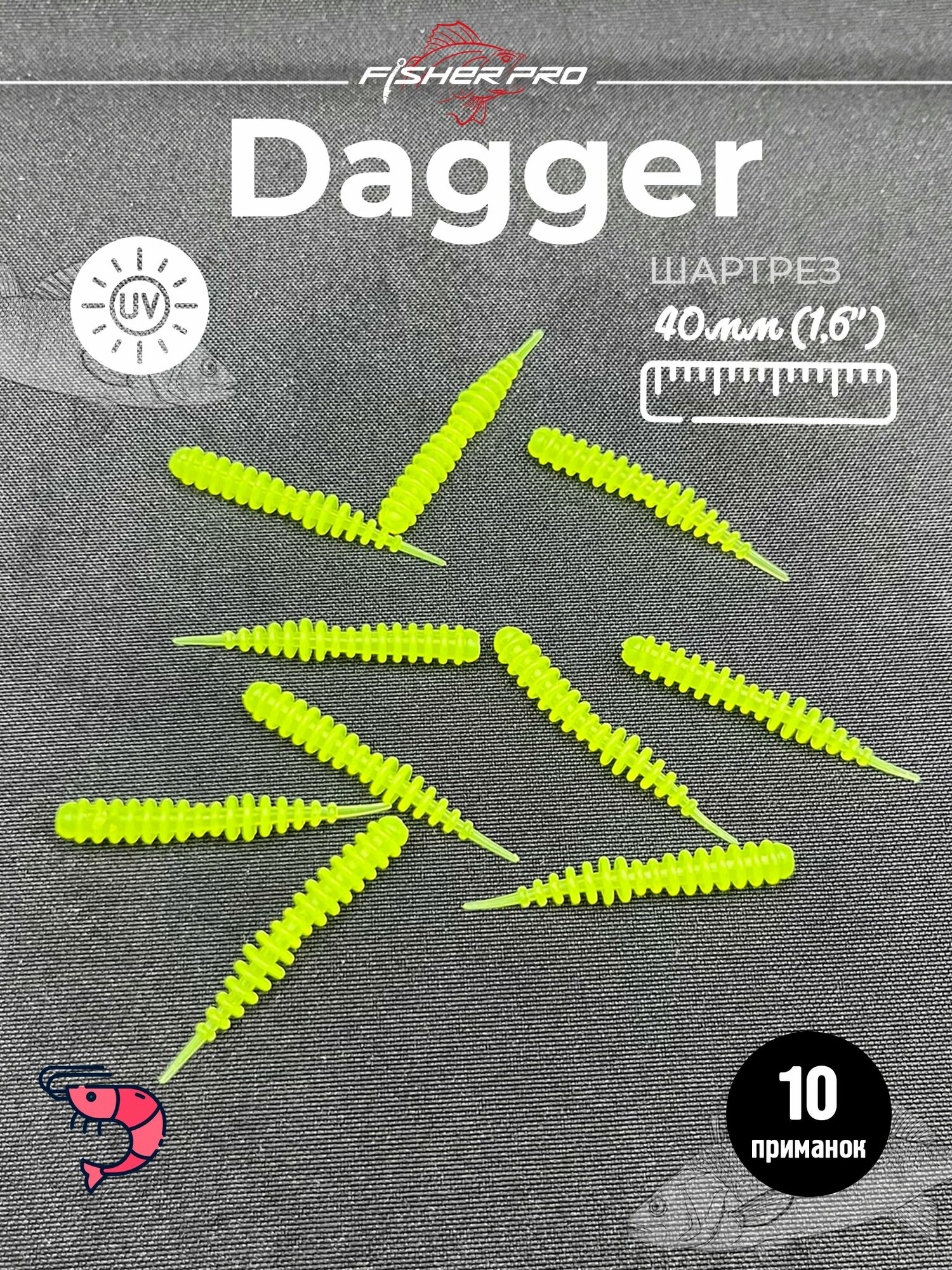 Силиконовая приманка даггер для мормышинга 40 мм с запахом креветки, насадка для микроджига, наноджига искусственная наживка для окуня, щуки, судака FisherPro Dagger, цвет: Шартрез, 10 шт